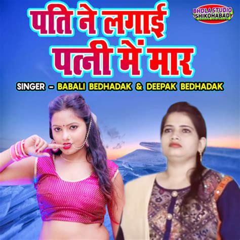 Pati Ne Lagayi Patni Main Maar Song Download Pati Ne Lagayi Patni Main Maar Mp Song Online