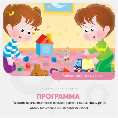 ПРОГРАММА ПСИХОЛОГИЧЕСКОЙ КОРРЕКЦИИ РАЗВИТИЕ КОММУНИКАТИВНЫХ НАВЫКОВ У ДЕТЕЙ С НАРУШЕНИЕМ РЕЧИ