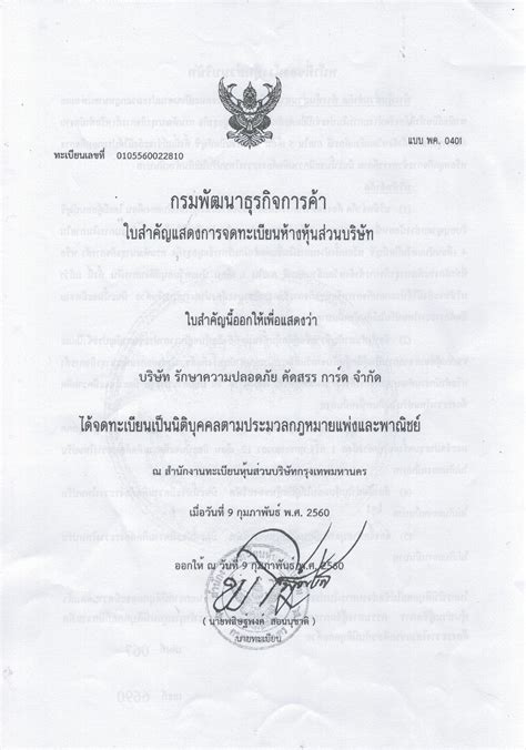 Security Kudson Guard Co Ltd ได้รับใบอนุญาติ 1 ใบอนุญาตประกอบธุรกิจรักษาความปลอดภัย 2