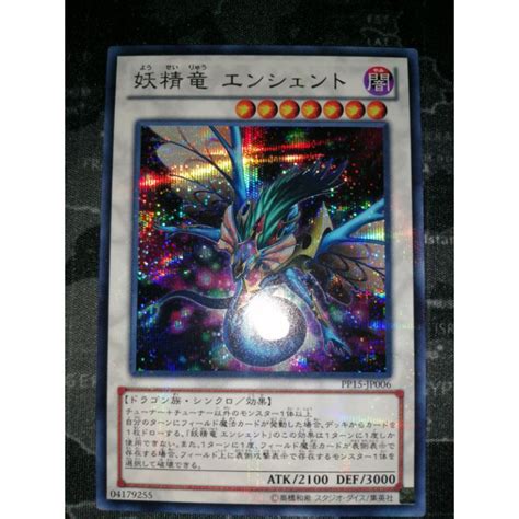 การ์ดยูกิแท้ Yu Gi Oh Ancient Pixie Dragon 「妖精竜 エンシェント」pp15 Jp006