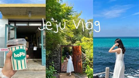 Vlog 제주 여행 브이로그 Ep3 📷 감성숙소 월령지헌 제주 포토존 산양큰엉곶 글라스월평 홉히워크룸 오는정김밥 뽈살집 올레시장 거북이한과 Youtube