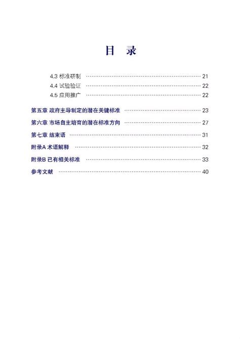 电子标准院发布《工业互联网平台标准化白皮书（2018）》 安全内参 决策者的网络安全知识库