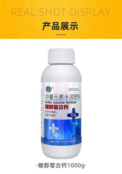 乐壮丰 钙镁锌硼铁 保花保果抗寒抗旱吸收快中量元素水溶肥料叶面肥 农查查