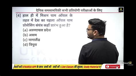 Utkarsh Class Daily Revision Part 3 Youtube