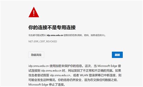 浏览器 你的连接不是专用连接 解决办法 cotcode 博客园