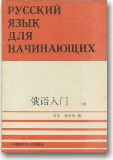 Русский язык для начинающих в 3-х томах (ID#1292592620), цена: 290 ...