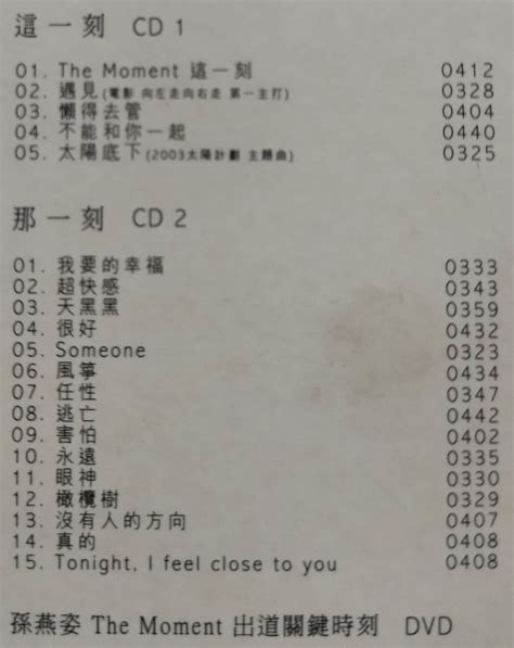 二手專輯 孫燕姿 The Moment 1三摺cd紙膠盒1寫真歌詞本2cd，2003年出版，售120元 Yahoo奇摩拍賣