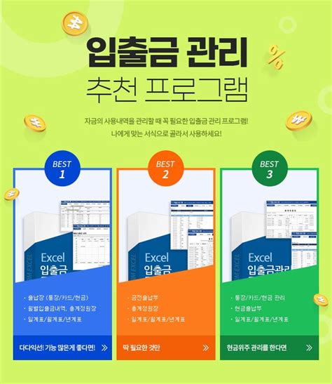 비즈폼 입출금 관리 추천 엑셀 프로그램 엑셀 엑셀프로그램 Excel 입출금관리 출금관리 입금관리 엑셀프로그램추천