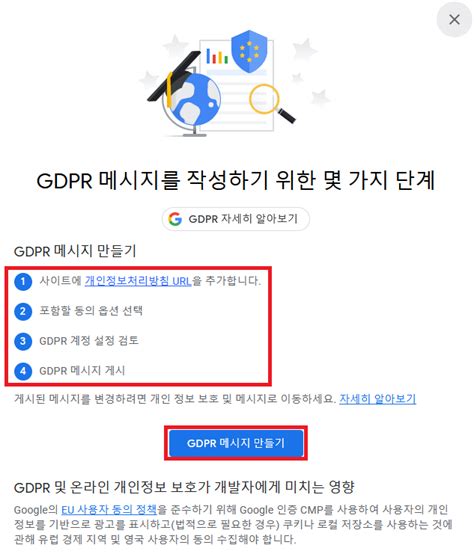 애드센스 Gdpr 메시지 만들기 고스트에서 개인정보 처리방침 작성