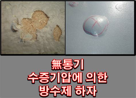 방바닥습기차단의 완벽한해결방법 총정리1탄 방바닥습기 방바닥곰팡이 방바닥결로 원인과 해결방안에 대하여 네이버 블로그