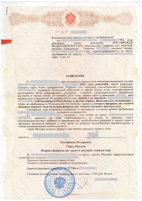 Согласие другого родителя на выезд ребенка в Италию