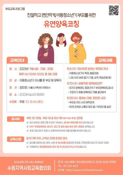 부모교육 유연양육코칭 한국지역사회교육협의회 연합kace연합