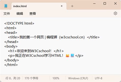如何创建并保存html文件？零基础入门教程 W3cschool笔记