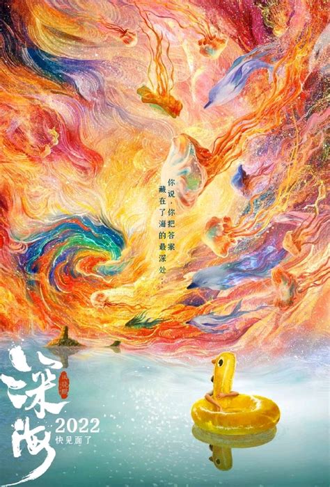 电影《深海》壁纸（持续更新中） 哔哩哔哩