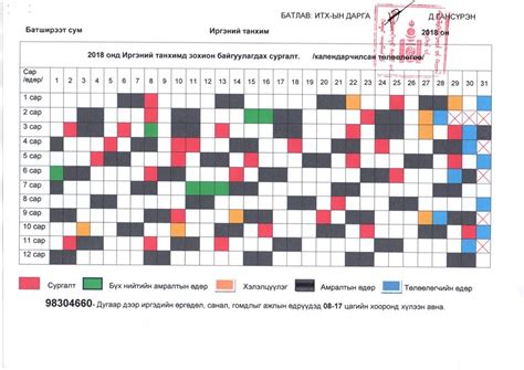 2018 оны иргэний танхимын календарьчилсан төлөвлөгөө гарлаа