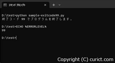 Python プログラムを終了する