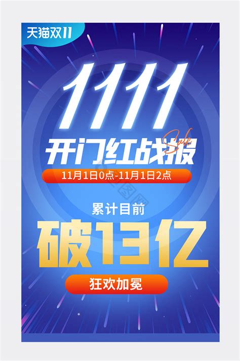 天猫战报图片 天猫战报素材免费下载 包图网