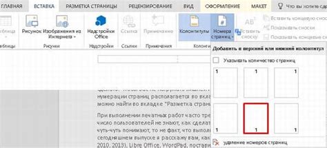 Как сделать нумерацию страниц в Ворде Техника и интернет