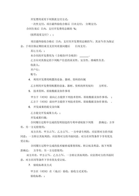 技术开发委托合同范文 合同范本模板