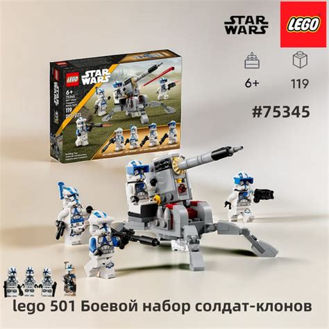 Конструктор Lego Star Wars Боевой набор клонов 501 го легиона Звездные войны 75345 купить с