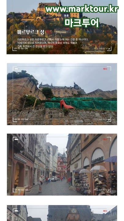 독일여행지 추천 마르부르크 하나우 투어 마크투어 프랑크푸르트출발투어 프랑크푸르트근교 마르부르크 하나우 독일현지투어 Youtube