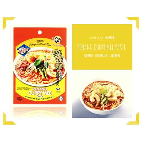 Khimyan Penang Curry Mee Paste 150gm Shopee Malaysia