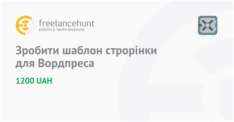 Сделайте шаблон строки для Wordpress • фриланс работа для специалиста