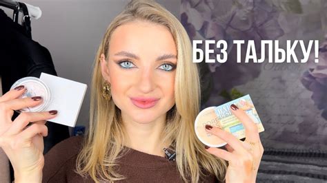 БЕЗ ТАЛЬКУ! Пудри, румяна, бронзери | Моя колекція ️ - YouTube