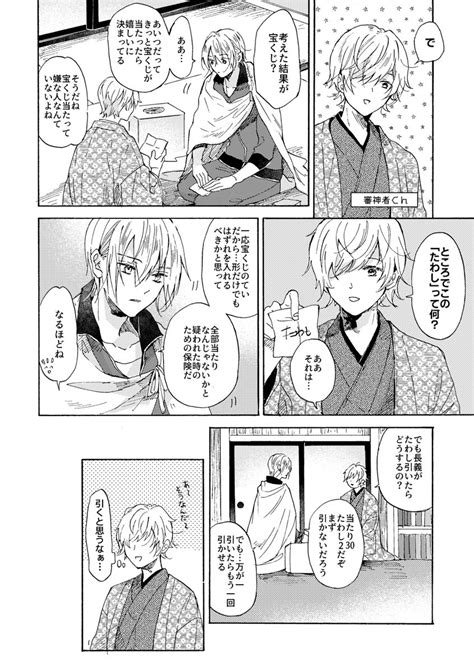 「旅先でも噛み合わない伯仲 」みなつきの漫画