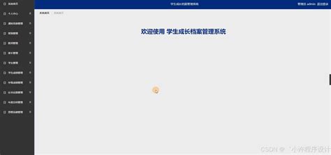 计算机毕业设计djangovue学生成长档案管理系统【开题论文程序】 Csdn博客