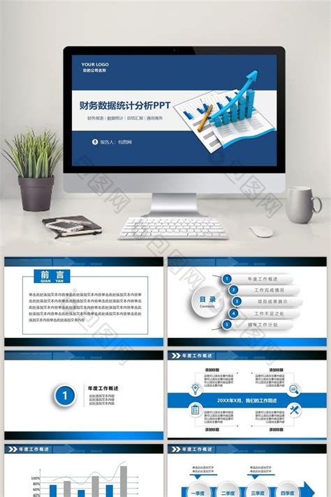金融财务分析报告ppt模板免费下载 包图网
