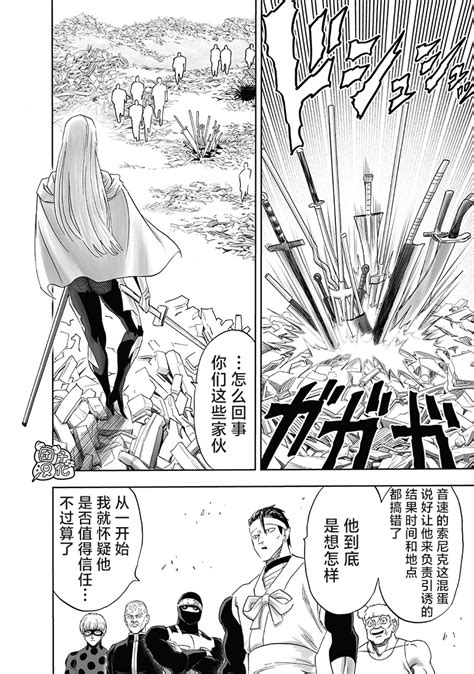 漫画一拳超人 重制版 第242话决斗