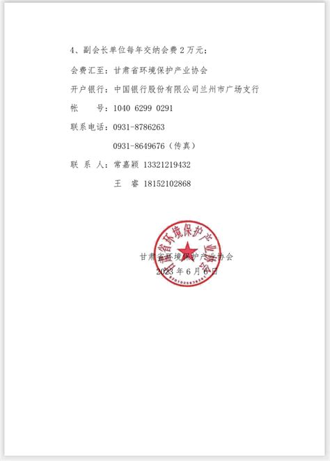 关于缴纳甘肃省环境保护产业协会会费的通知 甘肃省环境保护产业协会 甘肃环境保护网
