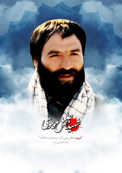 پوستر شهید سید جلیل موسوی اسمعیل‌پور