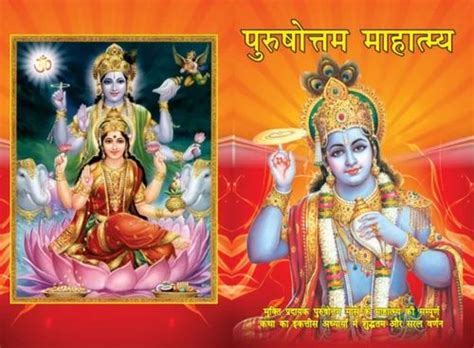Hindi Purushottam Mahatmaya Book Page 72 At ₹ 40piece In Mathura