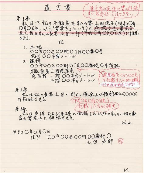 自筆証書遺言を相続専門の行政書士がチェックします 法務局の保管制度利用で確実に遺志を実現するお手伝いをします！ 契約書・各種書類の作成