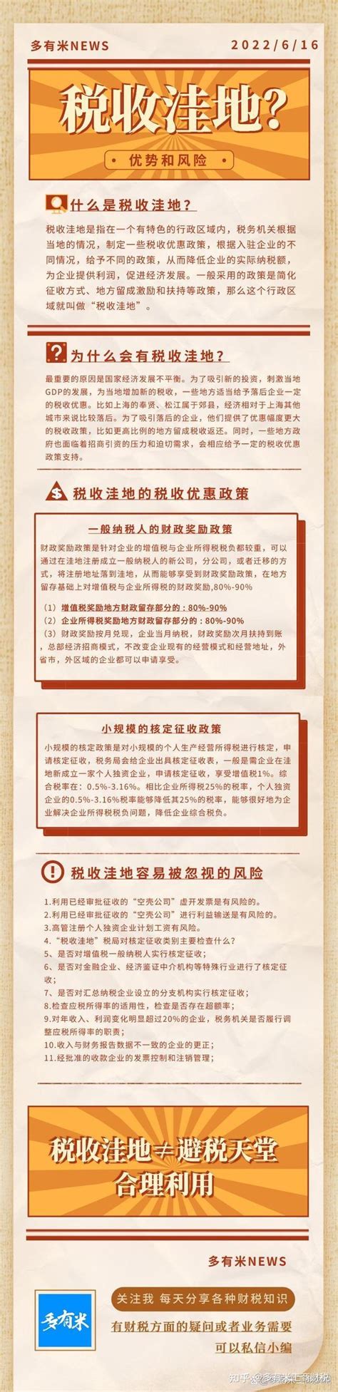税收洼地的优惠政策及风险 知乎