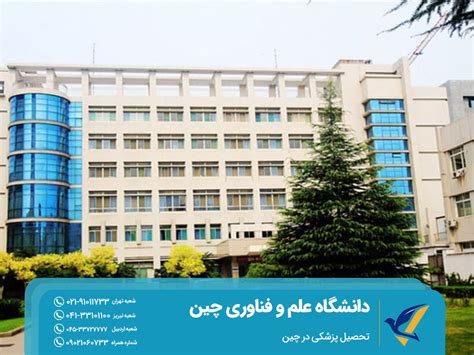 University Of Science And Technology Of China Ustc Tuition 2025 علم ویرا