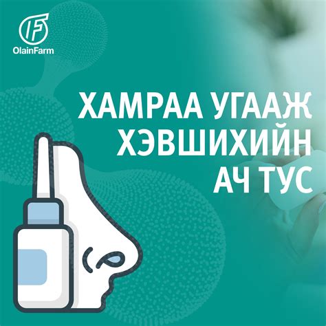 Хамраа угааж хэвшихийн ач тус👩‍⚕️ Olainfarm Mongolia Facebook