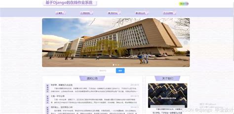 （开题报告）djangovue基于的在线作业系统源码论文设计论文题目基于django的在线作业管理系统 Csdn博客