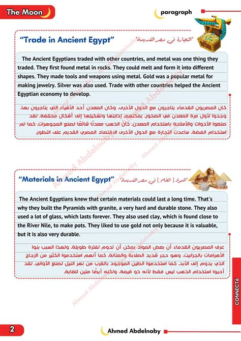 تجميع براجرافات الصف السادس الابتدائي الترم الثاني مترجمة منصة كتاتيب مصر