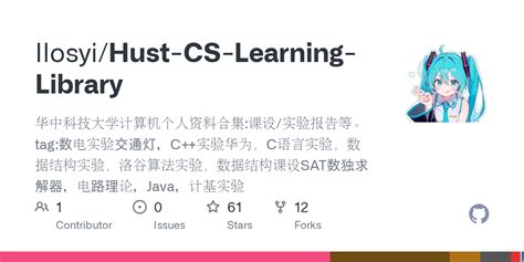 Github Ilosyihust Cs Learning Library 华中科技大学计算机个人资料合集课设实验报告等。tag
