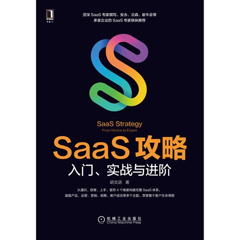 Saas攻略：入门、实战与进阶 百度百科