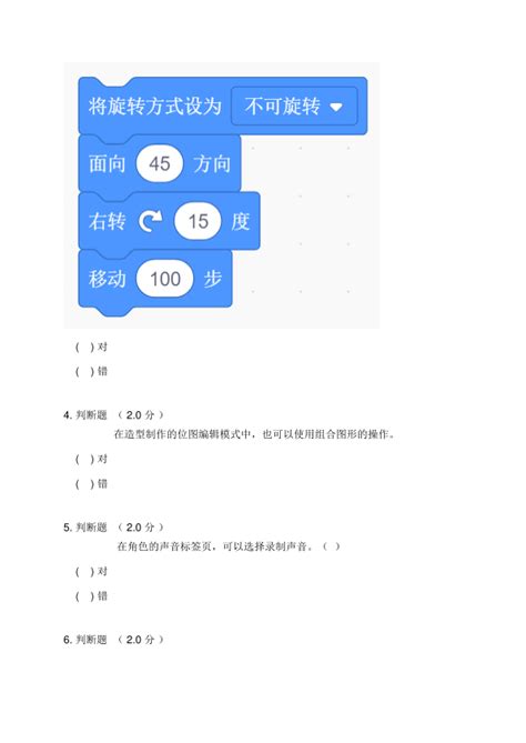Scratch青少年编程能力等级测试模拟题（一级）scratch十字回文诗 Csdn博客