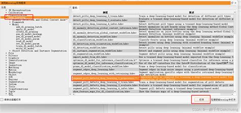 Halcon深度学习 语义分割（1） 数据集预处理 Halcon 语义分割 Csdn博客