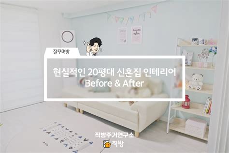 직방 직접 만든 가랜드부터 수납 끝판왕 침대까지 새댁이 직접 꾸민 실용성 갑 신혼집 인테리어