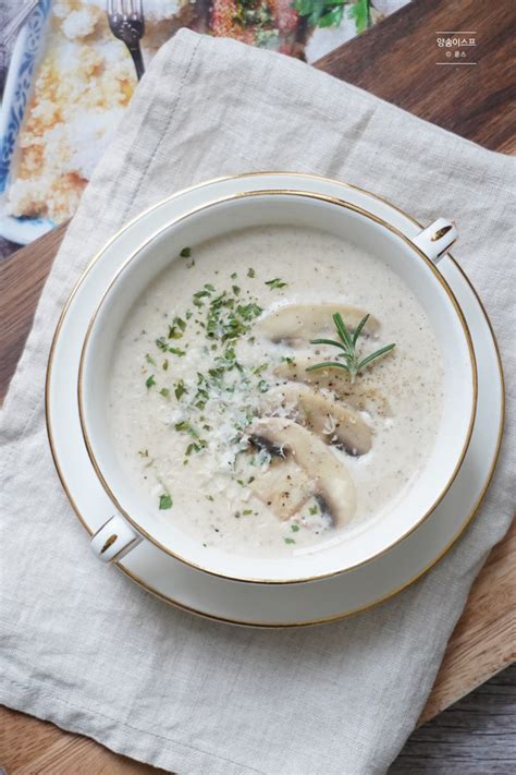 양송이스프 만들기 크림스프 양송이버섯요리 네이버 블로그