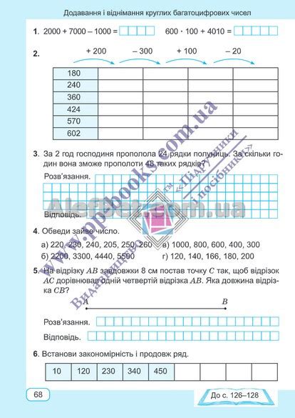 Купить 4 клас нуш Математика Комплект робочих зошитів до підручника Заїка Тарнавська Частина