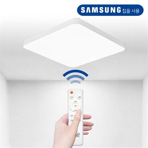 삼성 라이톤 Led조명 리모컨 사각방등 50w 밝기조절 타이머 위시버킷