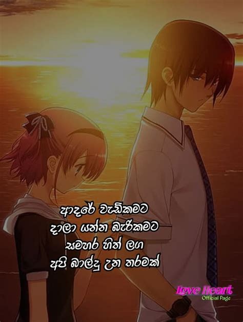 සඳට හිරු සේ ආදරෙයි මං